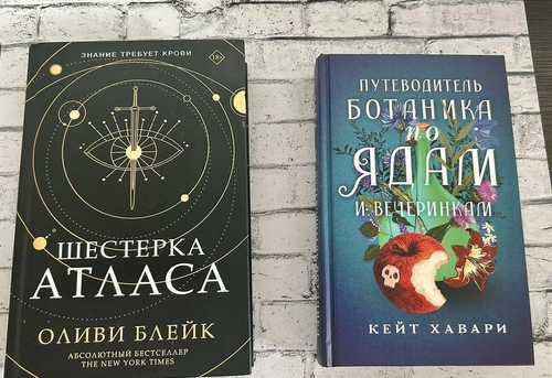 Книги Добровольская, Шестерка Атласа, Нагоски