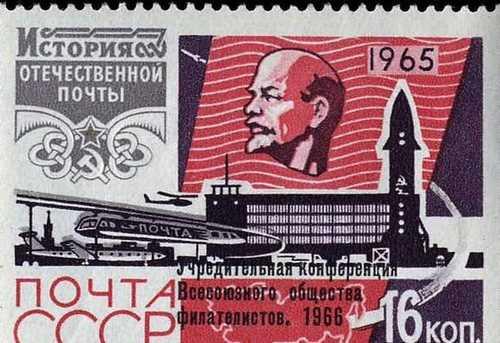 1966 Конференция Всесоюзного Общества филателистов