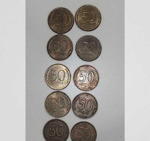 Монеты СССР 50 рублей 1993 г