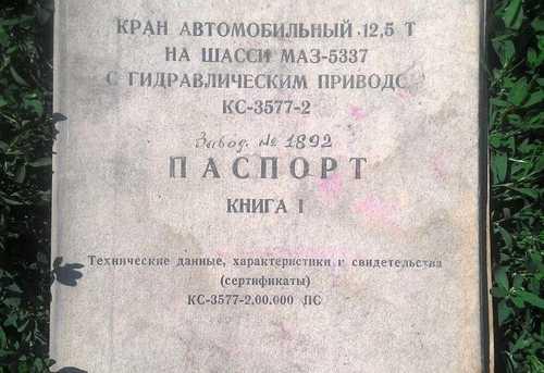 Спецтехника СССР № 4 документация техническая