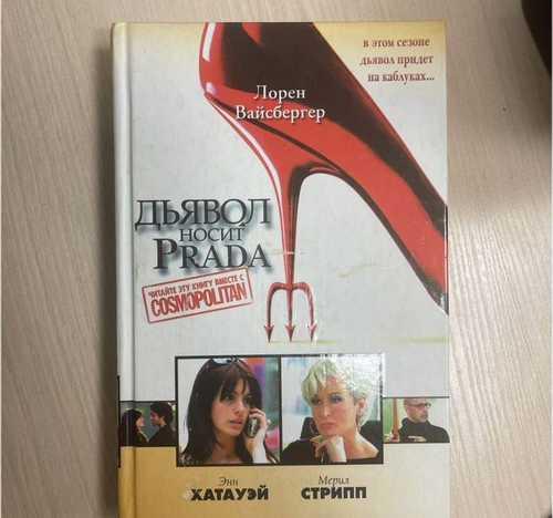 Книга Дьявол носит prada