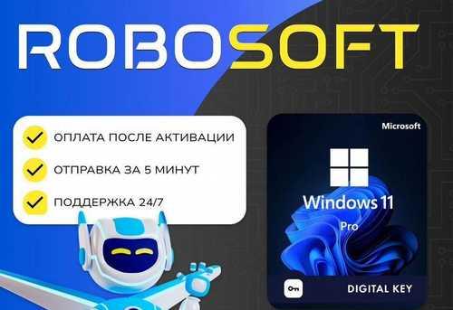 Windows 11 Pro Ключ