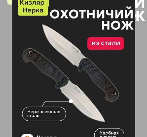 Нож «Нерка» 015301