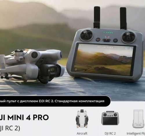 Квадрокоптер DJI Mini 4 Pro RC2