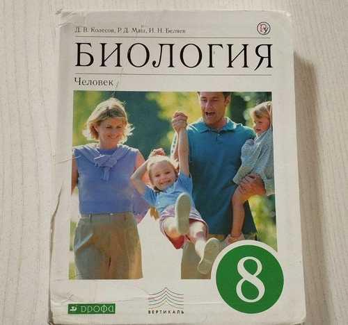 Учебник по биологии 8 класс