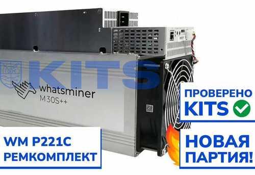 Комплект для ремонта бп P221C