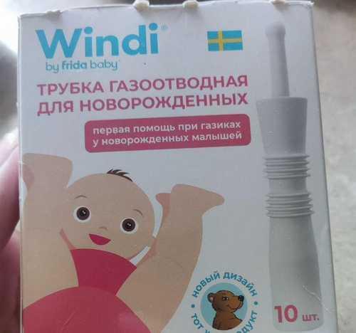 Газоотводная трубочка windi