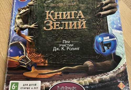 Книга зелий ps3