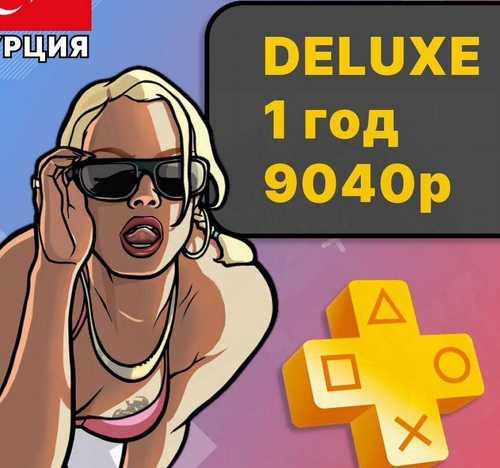 Подписка Ps Plus Premium 12мес Казань 495 игр