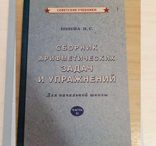 Сборник арифметических задач Попова #2