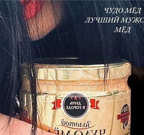 Реально мед поднимающий