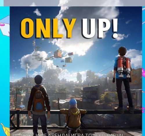 Only Up ps4 и ps5