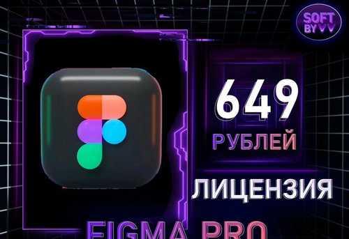 Figma Pro подписка 2 года