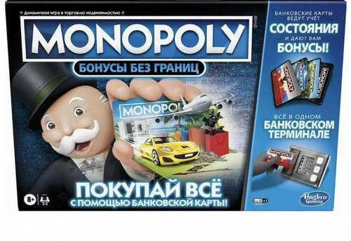Настольная игра «Монополия Бонусы без границ»