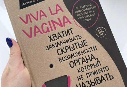 Viva la vagina книга