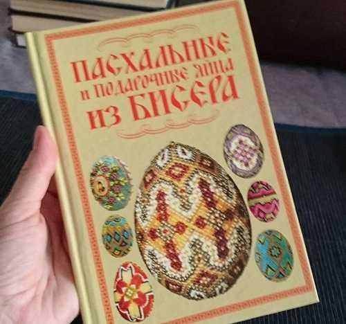 Рукоделие. Книга Бисер. Лоскутное шитьё. Пяльца