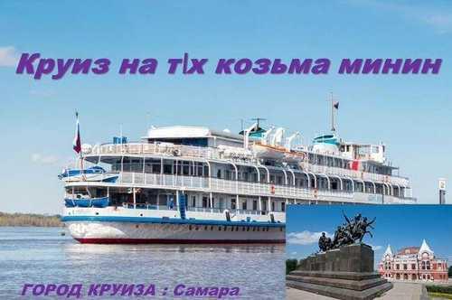 4 сен 23 речной круиз В самару