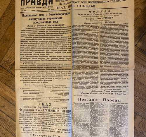 Газета правда от 9 мая 1945 ретро винтаж СССР