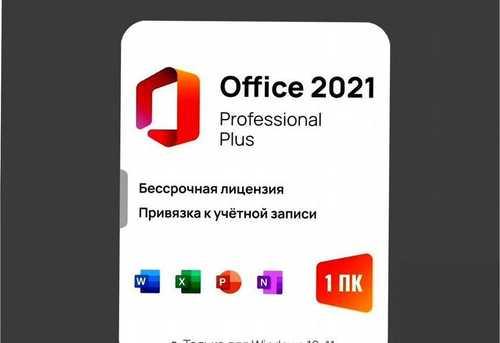 Ключ для Office 2021.2019.2013.2016.365