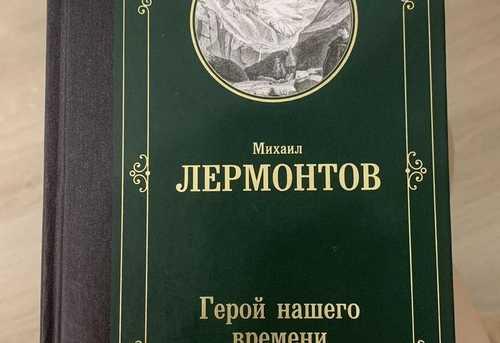 Герой нашего времени Лермонтов