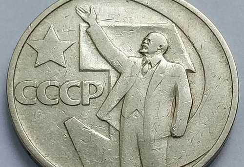Монета СССР 50 копеек 1967 год
