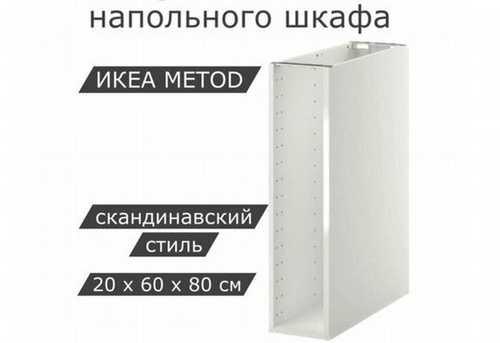 IKEA Метод каркас