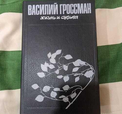 Книга Василий Гроссман