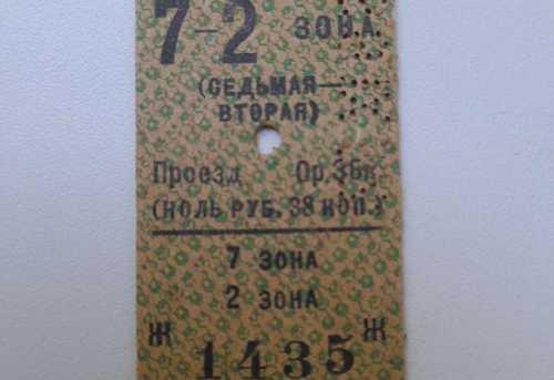 Билет на электричку СССР