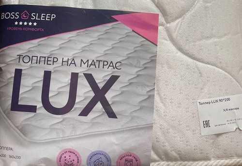 Топпер на матрас boss sleep lux 90*200