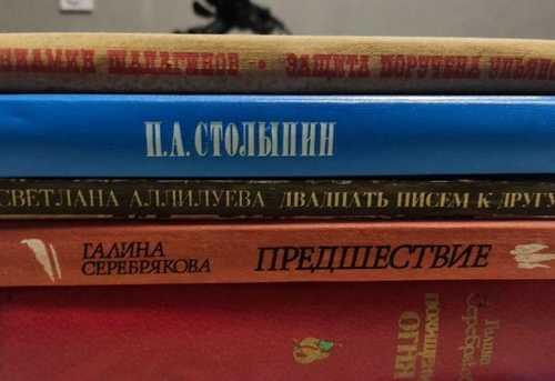 Книги СССР: политические деятели