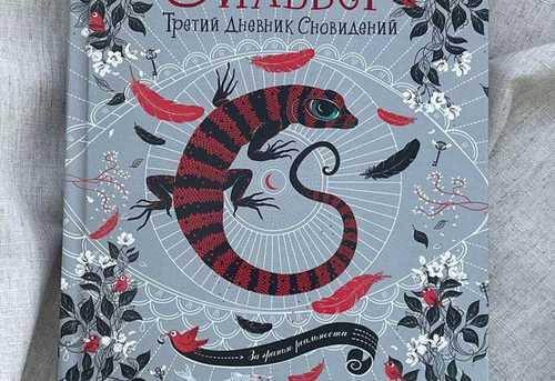 Книга "Зильбер", 3 часть