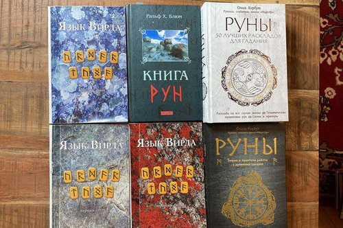 Книги по рунам