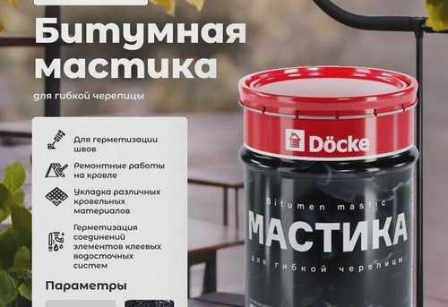 Мастика Docke для гибкой черепицы 5 л