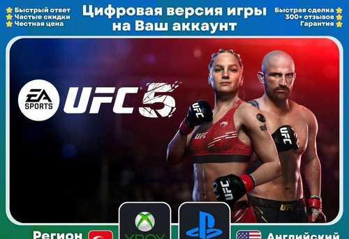 Игра UFC 5 на PS5 / Xbox Series X S