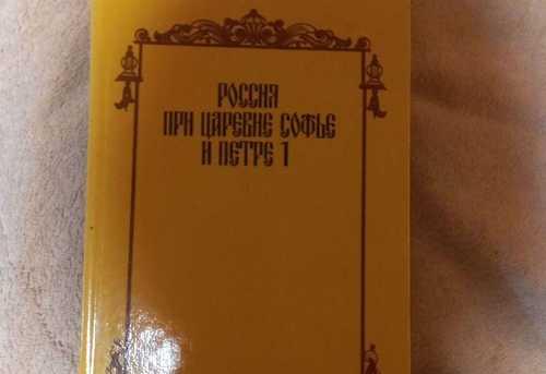 Книга история россии