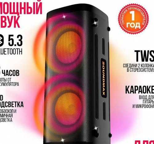 Мощная портативная колонка 1500Вт Soundmax 4305