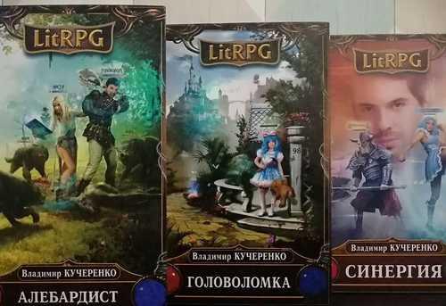 Книги из серии lit rpg Алебардист