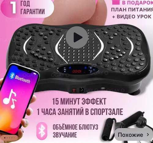 Виброплатформа