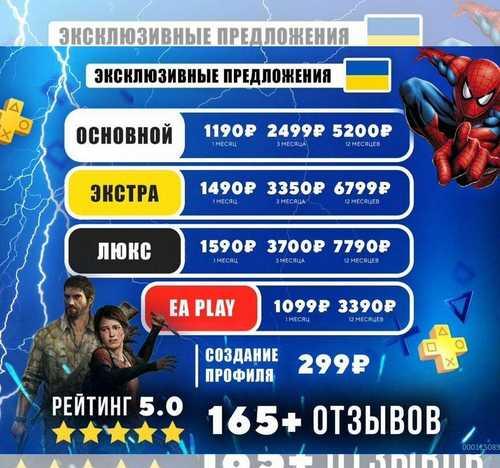 Подписка ps plus Delux   игры на ps4 ps5 (Арт.96034)