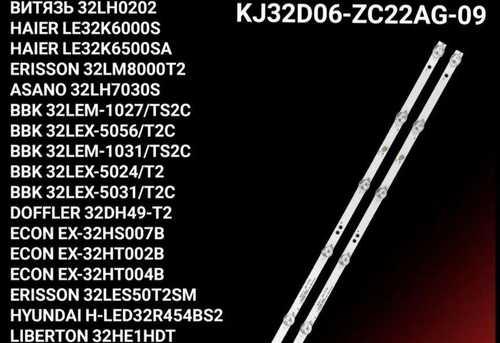 Светодиодная подсветка для тв KJ32D06-ZC22AG-09