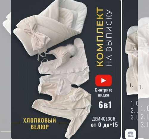 Теплый комплект на выписку