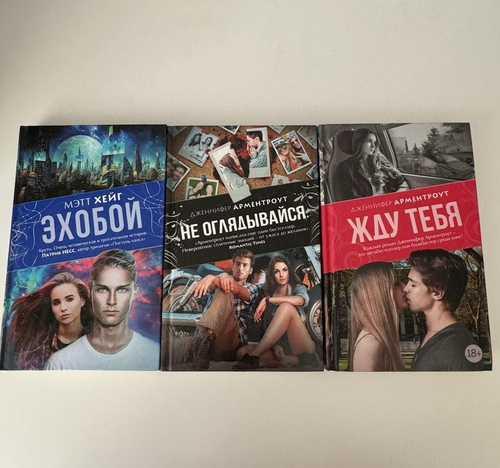 Книги Дженнифер Арментроут