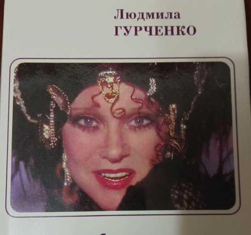 Людмила Гурченко- "Аплодисменты"