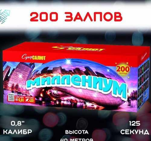 Миллениум 200 залпов фейерверк салют