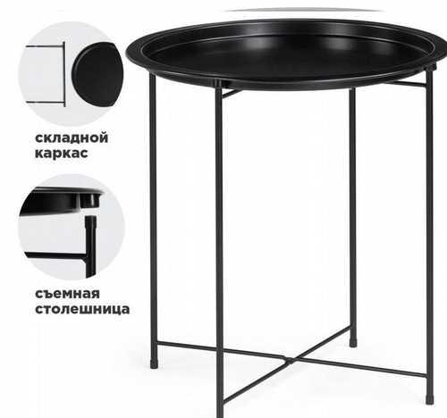 Журнальный стол Tray 47х51 black