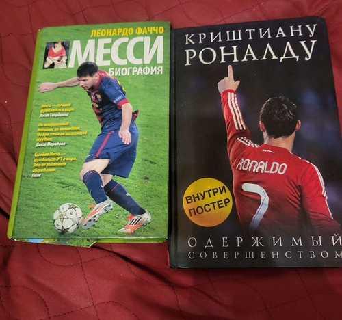 Книги Месси,Роналдо " одержимый победой"