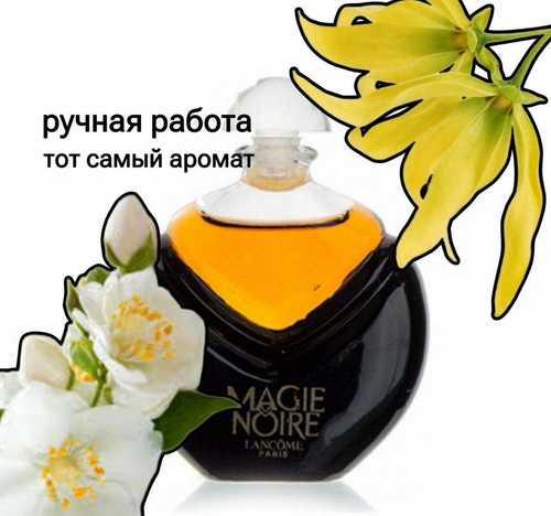Миниатюра Magie Noire Lancome 1978