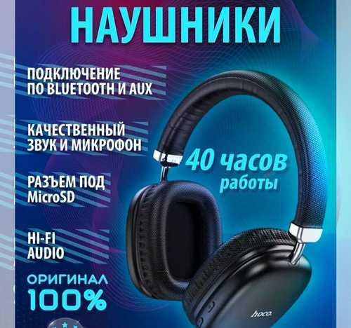 Беспроводные наушники hoco w35