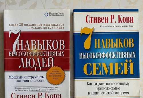 Книги Стивена Кови 7 навыков