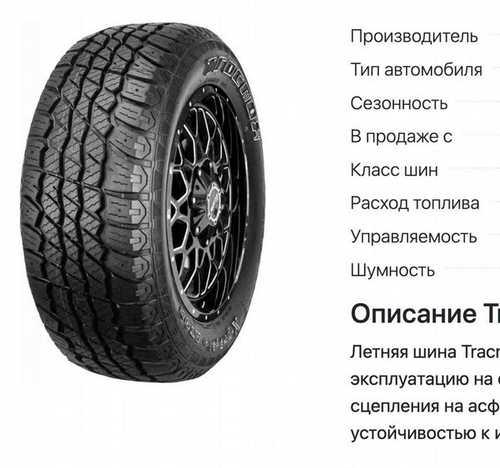 Tracmax X-Privilo AT08 235/75 R15 104S